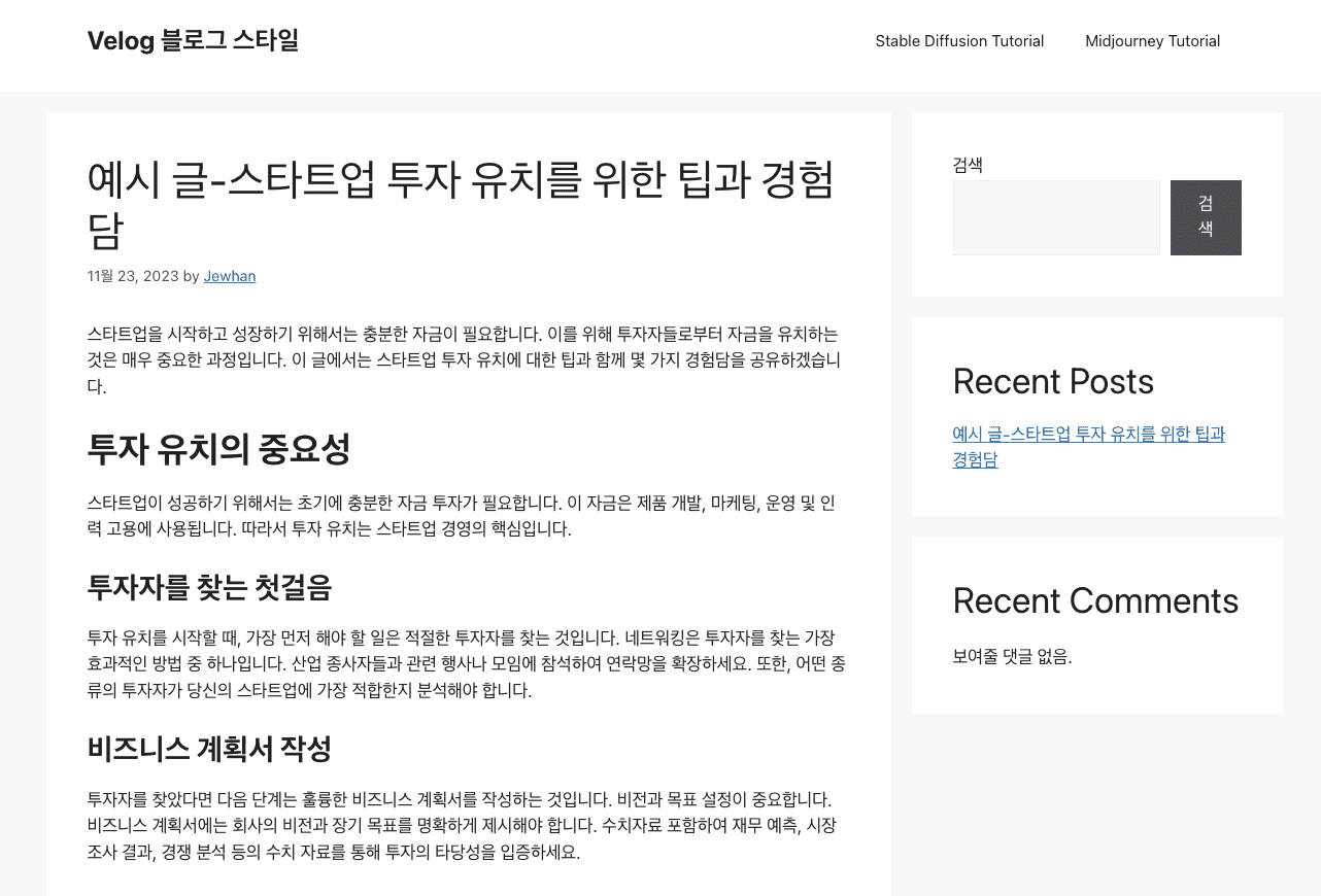 워드프레스 블로그 디자인 : Velog 스타일로 꾸미기 - 워드프레스 TECH